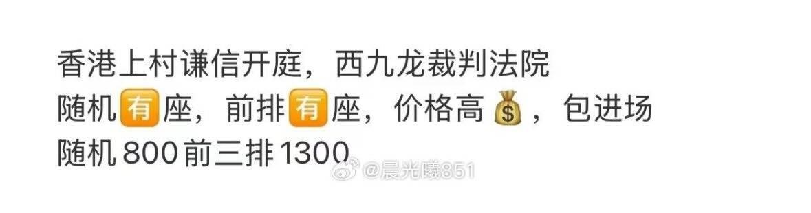 上村謙信涉非禮案4‧15提堂 旁聽位驚現炒價最高$1300 | am730